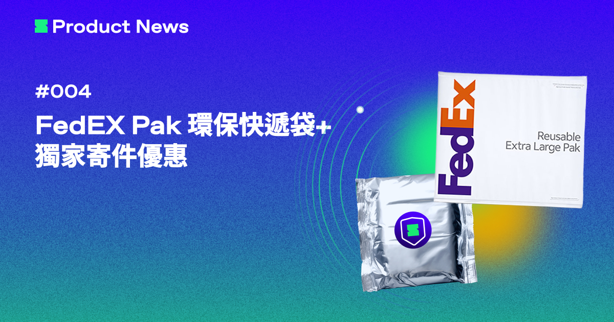 賺取 20% 運費，環保 FedEx Pak 快遞袋和獨家物流優惠正式上線 Spaceship Pro
